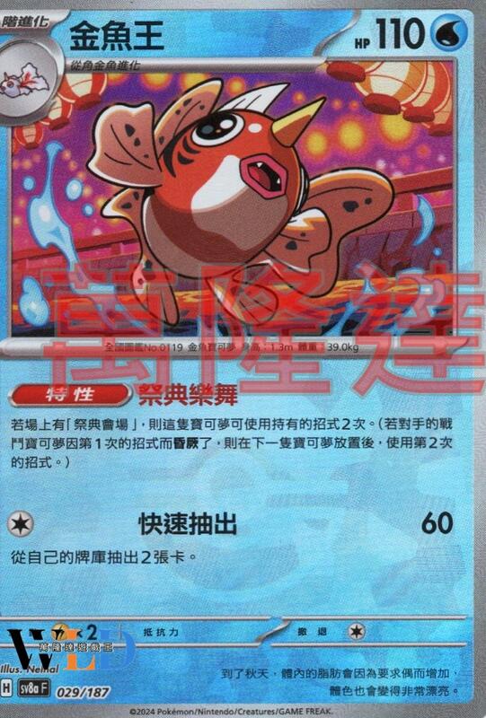 萬隆達*寶可夢 PTCG 中文版 太晶慶典ex sv8a 029 金魚王 (球閃) | 露天市集 | 全台最大的網路購物市集