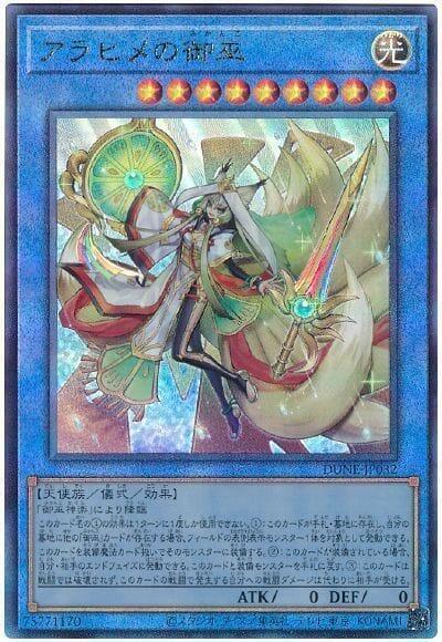 【CardMaster】遊戲王 DUNE-JP032 荒姬之御巫 (浮雕) | 露天市集 | 全台最大的網路購物市集