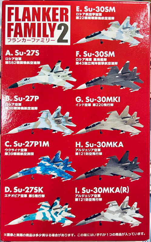 F-toys 1/144 Flanker Family 2側衛家族2蘇愷SUKHOI Su-27/Su-30系列 | 露天市集 | 全台最大的網路購物市集