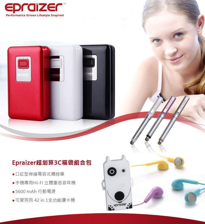Epraizer 新春福袋 5600mAh 行動電源．炫彩Hi-Fi耳機 麥克風．伸縮觸控筆．賤狗讀卡機 | 露天市集 | 全台最大的網路購物市集