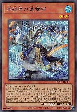遊戲王單卡 TW01-JP003 冰結界的鏡魔師(半鑽全鑽) | 露天市集 | 全台最大的網路購物市集