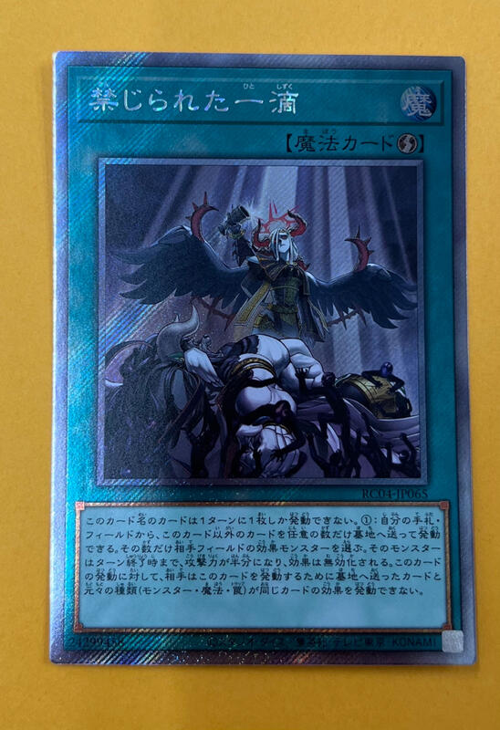 凱蒂卡舖 遊戲王 RC04-JP065 禁忌的一滴 斜鑽 | 露天市集 | 全台最大的網路購物市集