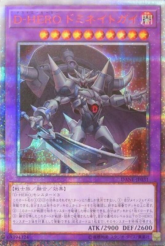 萬隆達* 遊戲王 韓紙 1008 DANE-JP031 D-HERO 支配小子 (20th紅鑽) 損/微背刮 | 露天市集 | 全台最大的網路購物市集