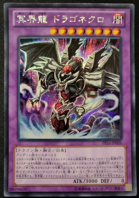 [聖建小舖] PP16-JP006 冥界龍 龍亡 (半鑽) 搜 黃金卿 | 露天市集 | 全台最大的網路購物市集