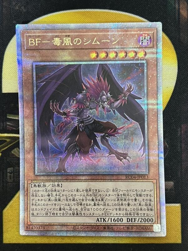 有點名 遊戲王 日紙 RC04-JP013 BF 毒風的西蒙 25th金鑽 | 露天市集 | 全台最大的網路購物市集