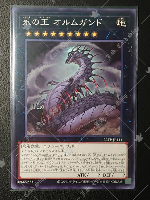 《J.S.卡鋪》22TP-JP411 永之王 團戰王耶夢加得 (普卡) | 露天市集 | 全台最大的網路購物市集