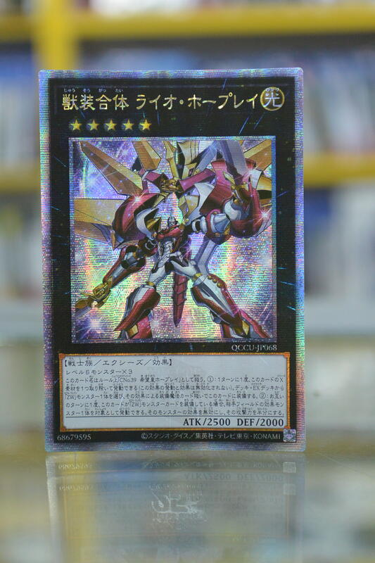 ★凱★ 遊戲王 QCCU-JP068 獸裝合體 獅之霍普雷 金鑽 --台南現貨 | 露天市集 | 全台最大的網路購物市集