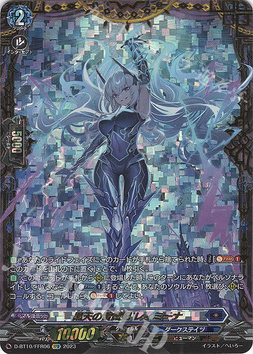 『魔窟』VG 先導者 燙金 D-BT10/FFR06 FFR 黒天の雷震妃 レィミーナ(箔押し) | 露天市集 | 全台最大的網路購物市集