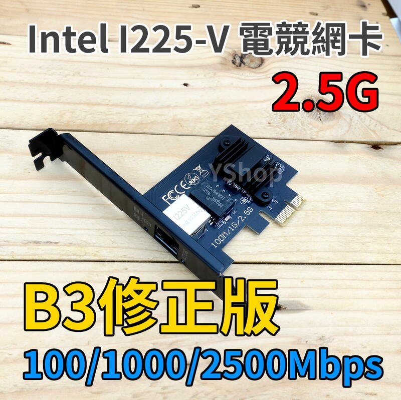 帶散熱片 2.5GbE Intel I225-V 電競網卡 2.5G RJ45 網路卡 2500M PCI-E 千兆網卡 | 露天市集 | 全 ...