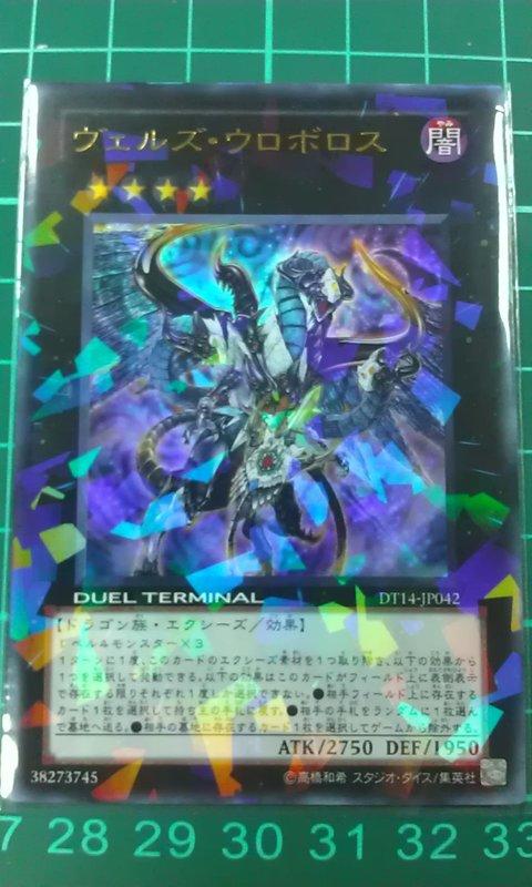 光陽行 遊戲王 DT14-JP042 略魔邪龍 烏洛波洛斯 金亮碎鑽 | 露天市集 | 全台最大的網路購物市集