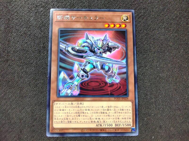 (新世界) POTE-JP028 斬機 圓環 銀字 99-95分 | 露天市集 | 全台最大的網路購物市集