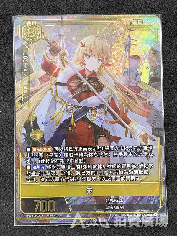 [ Asaku ] 碧藍航線 戰卡 BP02-073 豪 UR | 露天市集 | 全台最大的網路購物市集