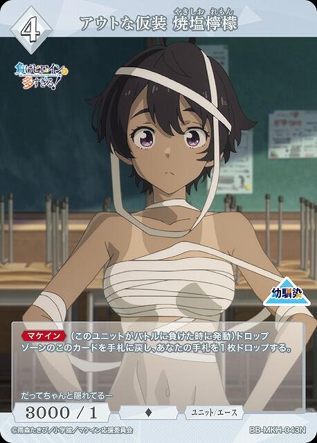 『牌塔』Build Divide 創之界限 BB-MKH-043N 燒鹽檸檬 敗北女角太多了 BDB 卡片 收藏卡 | 露天市集 | 全台最大的網路購物市集