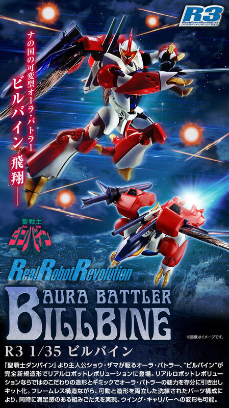 PB預購[9月]R3 1/35 BILLBINE 比爾拜因 聖戰士丹拜因 | 露天市集 | 全台最大的網路購物市集