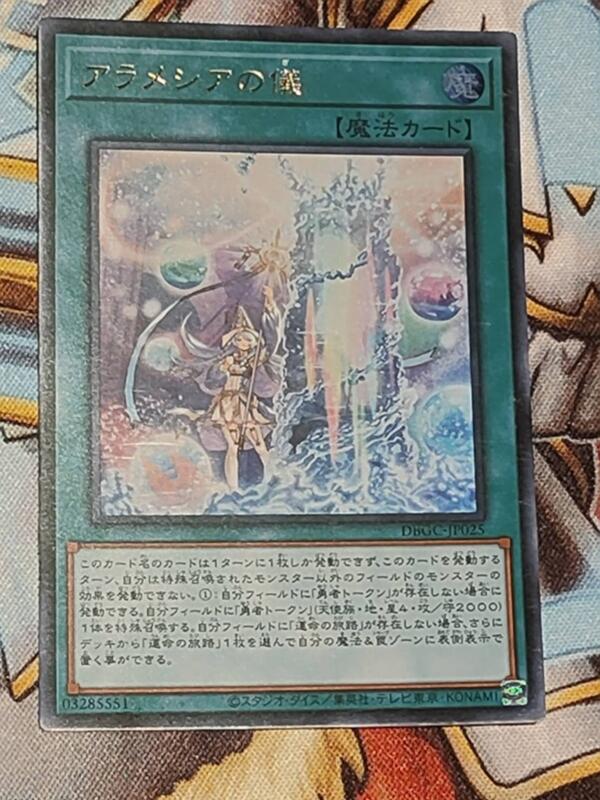 Wu 遊戲王 DBGC-JP025 阿拉梅西亞之儀 金亮 | 露天市集 | 全台最大的網路購物市集