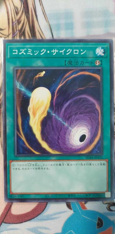 [九四賣客] SD44-JP031 宇宙旋風 (普卡) 日紙 | 露天市集 | 全台最大的網路購物市集