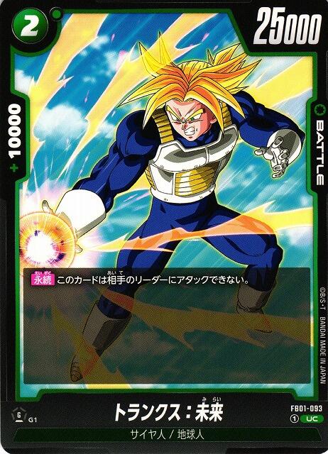 『牌塔』 七龍珠 FB01-093 UC 特南克斯 Fusion World 紙牌 卡片 收藏卡 | 露天市集 | 全台最大的網路購物市集