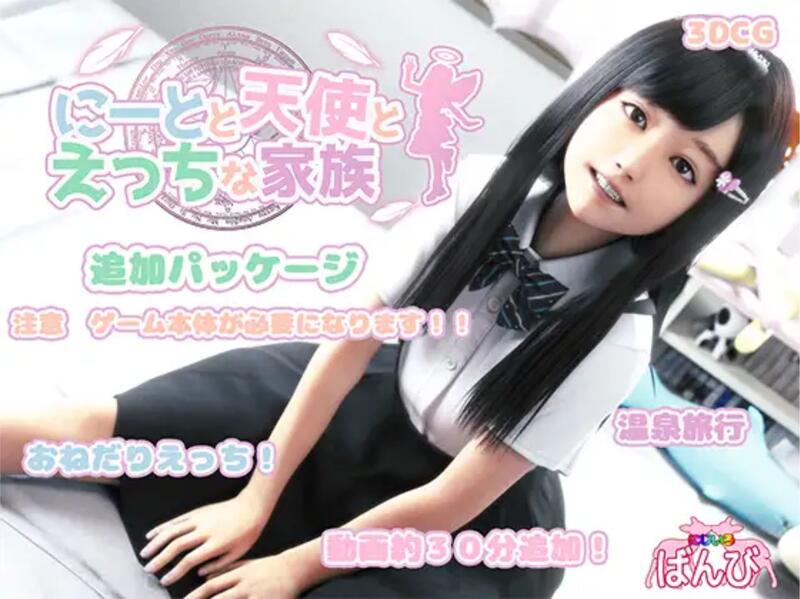 ACG天地 同人動畫遊戲 DJG2003 にーとと天使とえっちな家族 追加パッケージ Ver1.13 | 露天市集 | 全台最大的網路購物市集