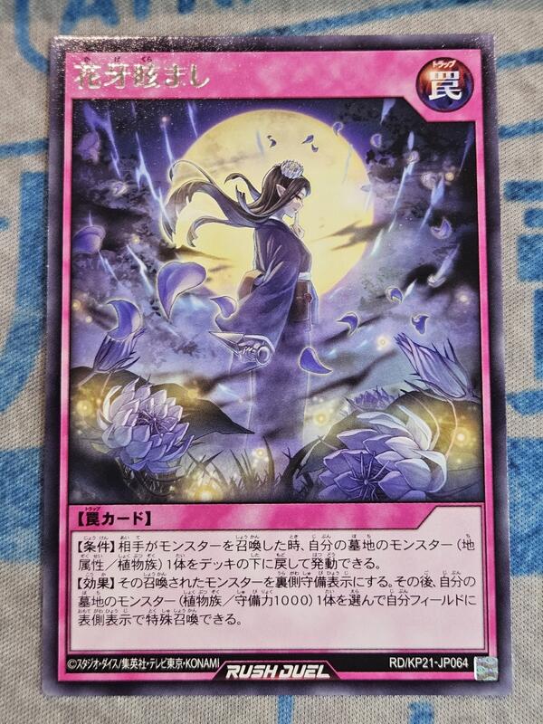 【情侶卡舖】RD/KP21-JP064 花牙眩目（銀字）遊戲王 RUSH DUEL | 露天市集 | 全台最大的網路購物市集