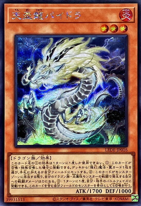【CardMaster】遊戲王 LEDE-JP016 天盃龍白龍 (半鑽) | 露天市集 | 全台最大的網路購物市集