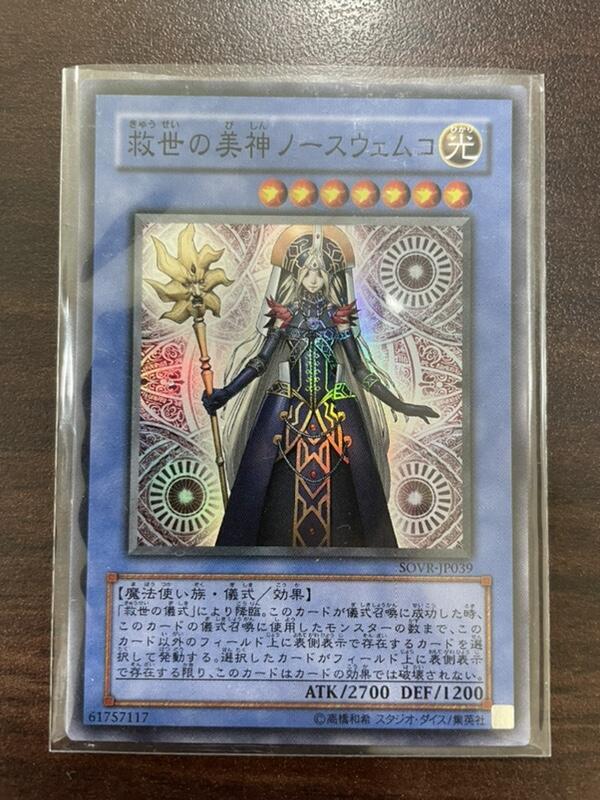 〔GR拍賣〕日紙 606 SOVR-JP039 救世的美神 諾斯威姆可 亮面 98分 (陳 | 露天市集 | 全台最大的網路購物市集