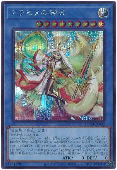 【CardMaster】遊戲王 DUNE-JP032 荒日女之御巫 (半鑽) | 露天市集 | 全台最大的網路購物市集