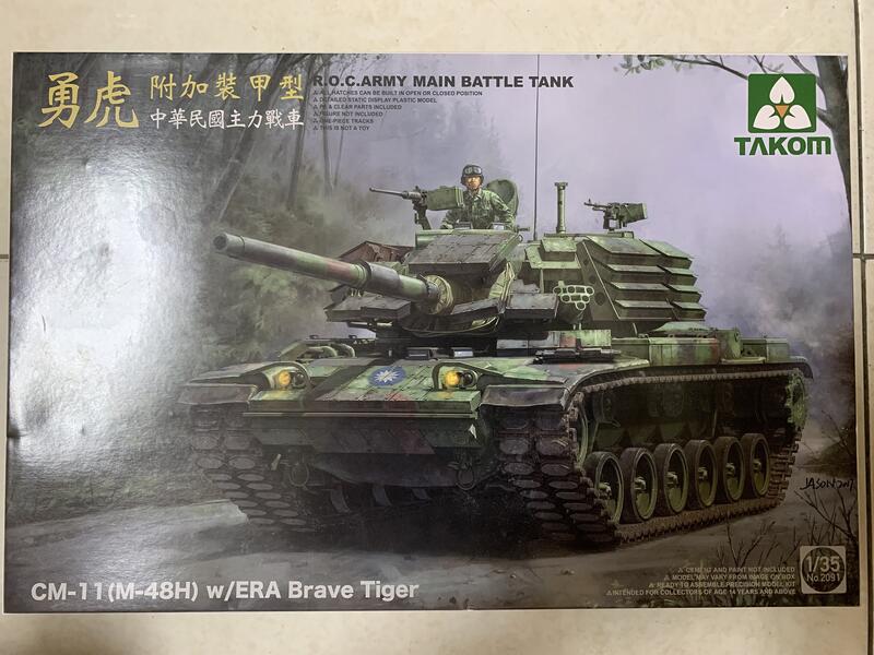 TAKOM 1/35 中華民國 國軍 CM-11(M48H) w/ERA 勇虎 (附加裝甲) [2091] | 露天市集 | 全台最大的網路購物市集