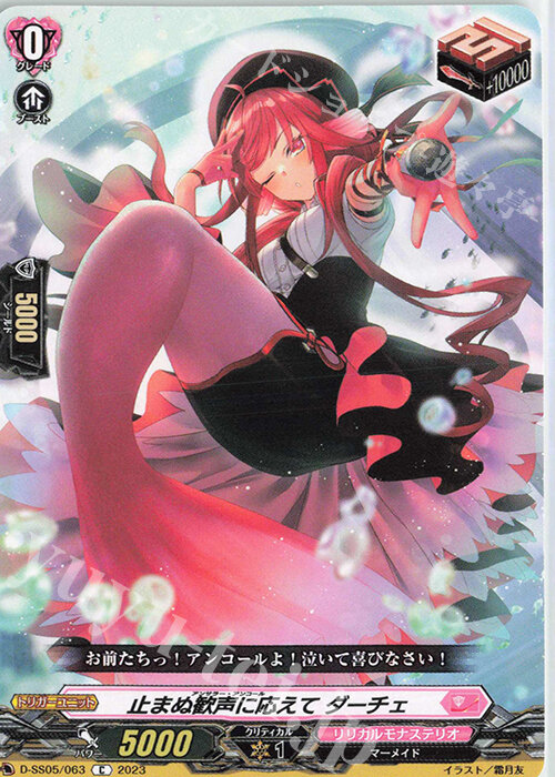 『魔窟』VG 先導者 D-SS05/063 C 止まぬ歓声に応えて ダーチェ 抽牌觸發 | 露天市集 | 全台最大的網路購物市集