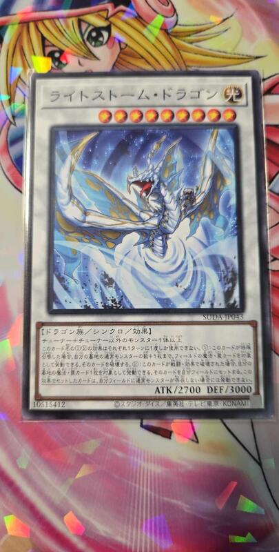 [九四賣客] SUDA-JP043 光輝風暴龍（隱普） | 露天市集 | 全台最大的網路購物市集