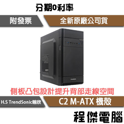 【han-shin 翰欣】C2 M-ATX 機殼 實體店家 『高雄程傑電腦』 | 露天市集 | 全台最大的網路購物市集