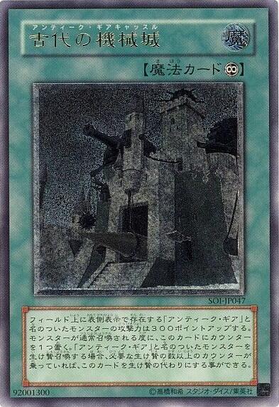 萬隆達*遊戲王 正刻 SOI-JP047 古代的機械城 (浮雕)*損/白邊.刮痕.折傷.汙損.壓傷 | 露天市集 | 全台最大的網路購物市集