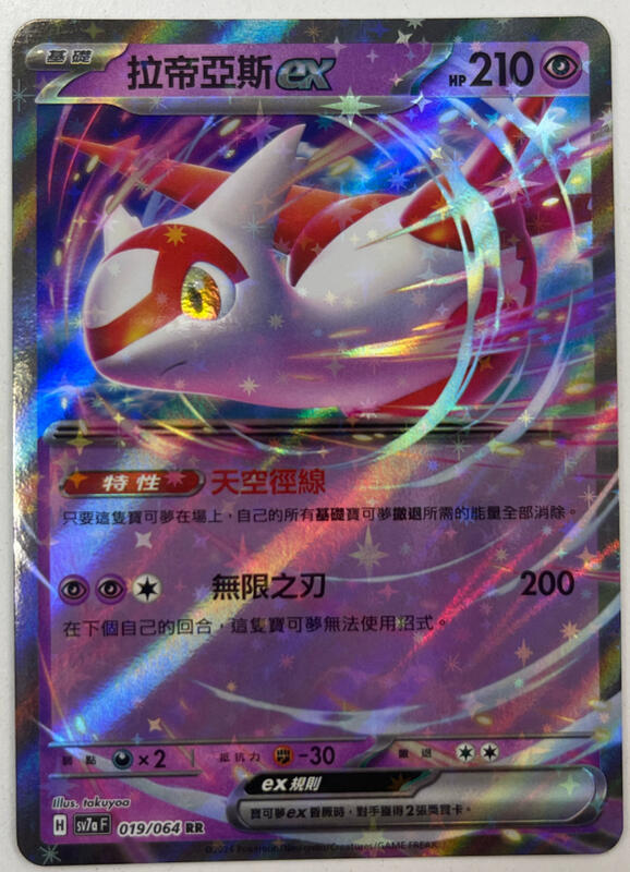 【情侶卡舖】 PTCG 拉帝亞斯ex sv7aF 019/064 RR 中文版 寶可夢 | 露天市集 | 全台最大的網路購物市集