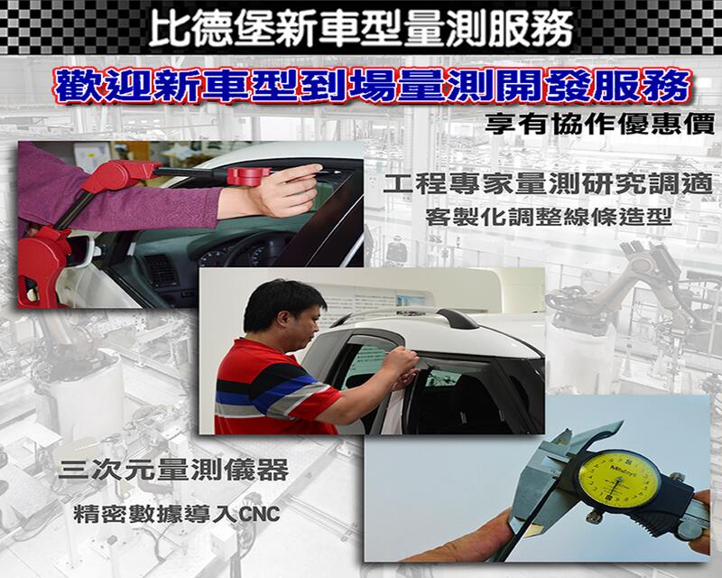 比德堡崁入式晴雨窗三菱Mitsubishi LANCER FORTIS/4D 2007-2019年 原廠品質 | 露天市集 | 全台最大的網路購物市集