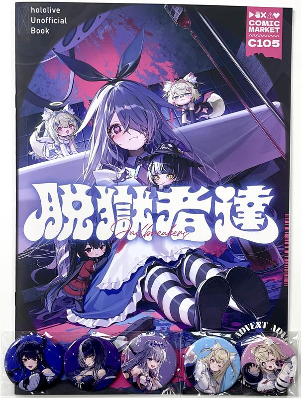 [ALG] 現貨 C105 Hololive 原畫師繪製 北田藻 古石碧珠 Koseki Bijou 新刊組 | 露天市集 | 全台最大的網路購物市集