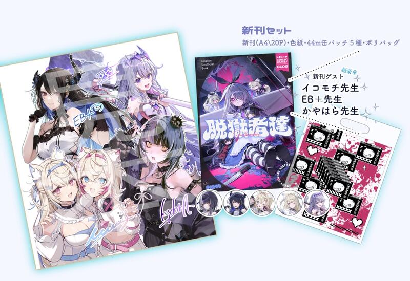 [ALG] 現貨 C105 Hololive 原畫師繪製 北田藻 古石碧珠 Koseki Bijou 新刊組 | 露天市集 | 全台最大的網路購物市集