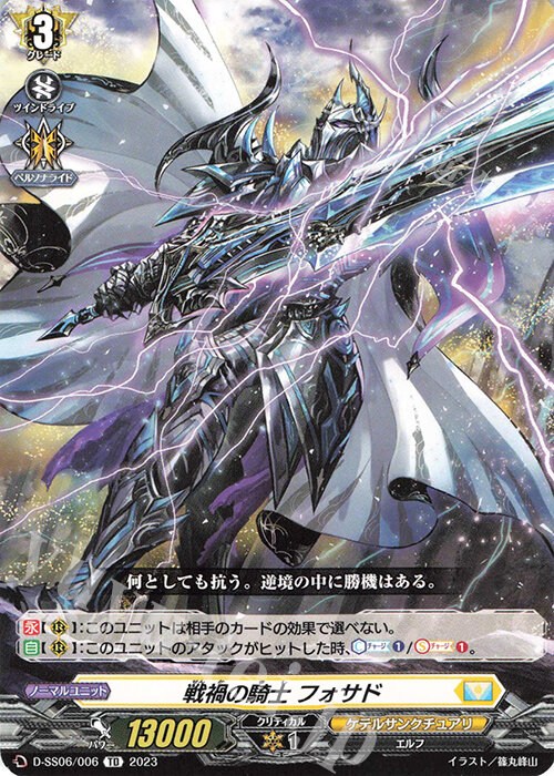 『魔窟』VG 先導者 D-SS06/006 TD 戦禍の騎士 フォサド 搜D-SS05/Re20 | 露天市集 | 全台最大的網路購物市集