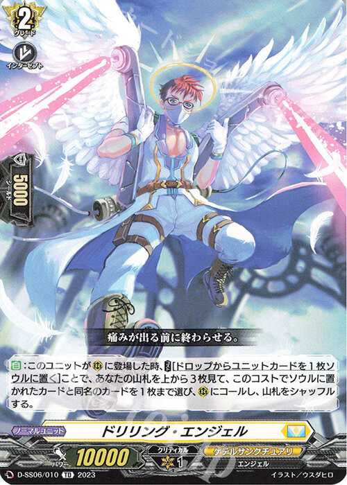 『魔窟』VG 先導者 D-SS06/010 TD ドリリング・エンジェル 搜D-BT03/046 | 露天市集 | 全台最大的網路購物市集