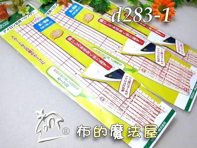 【布的魔法屋】d283-1日本製 可樂牌25cm長熨斗用定規尺缝份燙尺,熨斗定規耐熱拼布熨燙尺25-059 25059 | 露天市集 | 全台最大的網路購物市集