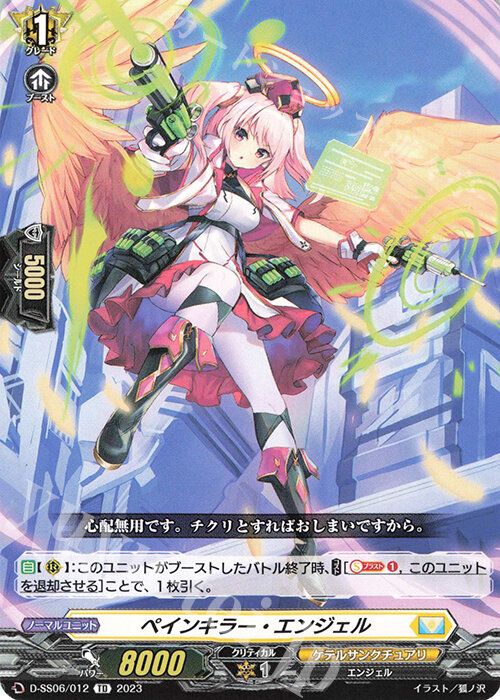 『魔窟』VG 先導者 D-SS06/012 TD ペインキラー・エンジェル 止痛藥天使 搜D-SS05/Re22 | 露天市集 | 全台最大的網路購物市集