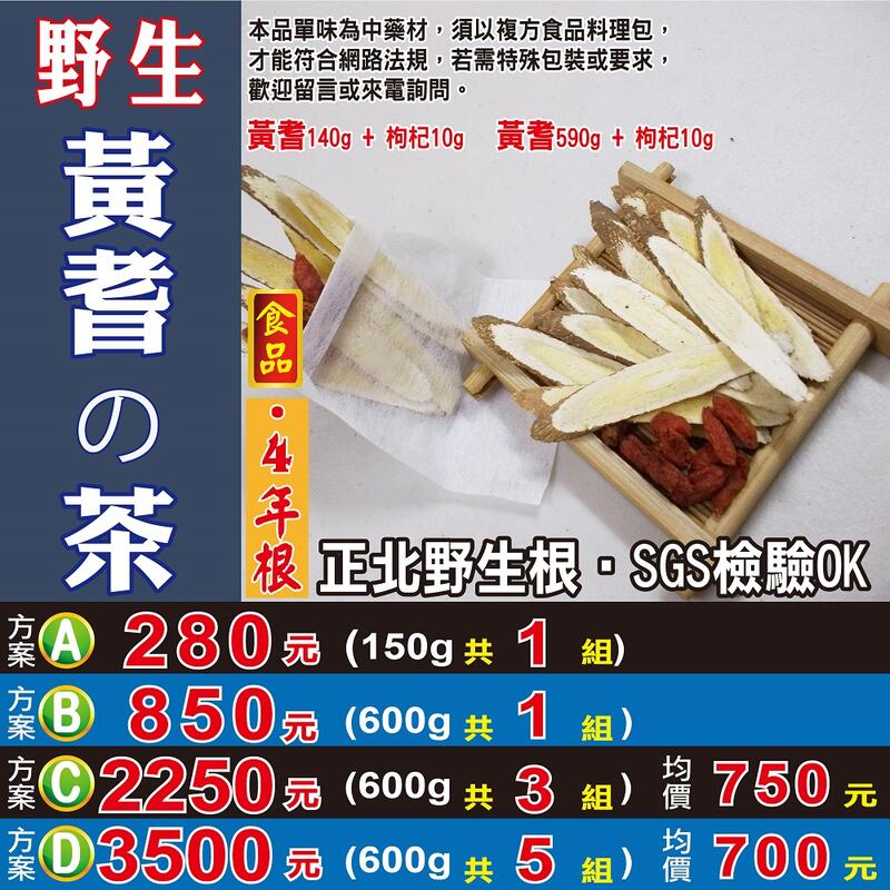 PA014【4年根の黃耆茶 600g】 野生の檢驗良品║當歸の包 天麻の包 川七の包 珠貝の包 | 露天市集 | 全台最大的網路購物市集