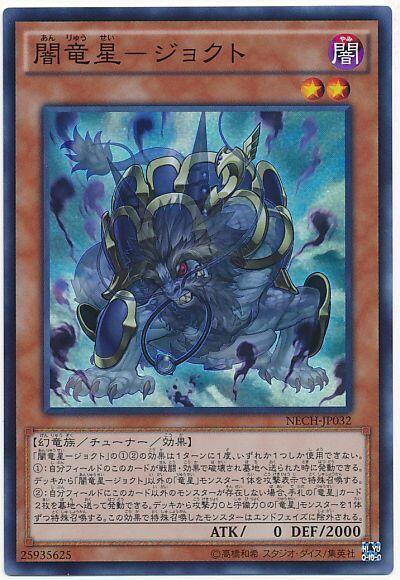 【CardMaster】遊戲王 NECH-JP032 闇龍星-椒圖 (亮面) | 露天市集 | 全台最大的網路購物市集