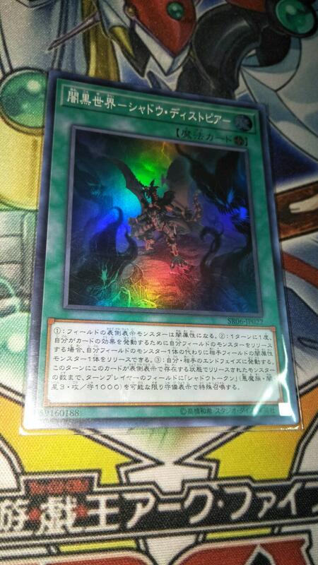 ☠星塵x玥☠ SR06-JP022 闇黑世界-影之敵托邦 (亮面) | 露天市集 | 全台最大的網路購物市集