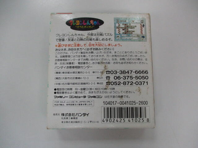 FC 日版 GAME 盒裝蠟筆小新(Datach刷卡機專用)(42417644) | 露天市集 | 全台最大的網路購物市集