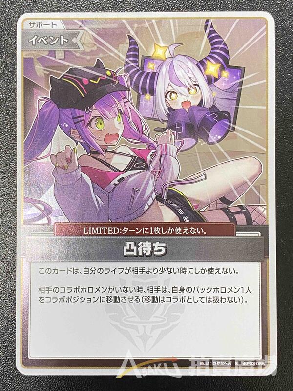 [ Asaku ] hololive 卡牌 hBP03-088 S 凸待ち | 露天市集 | 全台最大的網路購物市集
