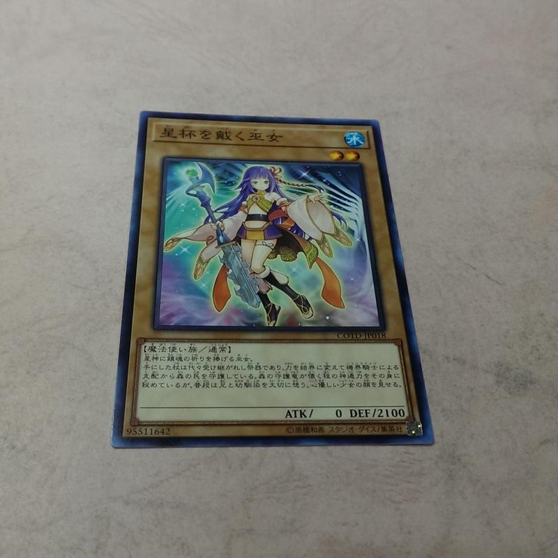 遊戲王 代賣 1001 COTD-JP018 領取星杯的巫女 (普卡) (95分) | 露天市集 | 全台最大的網路購物市集