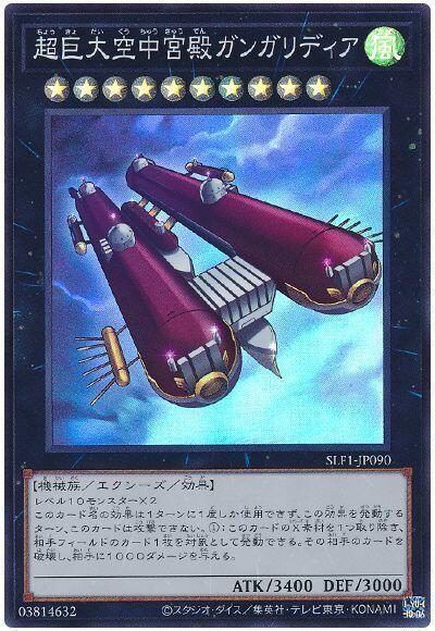 遊戲王 SLF1-JP090 超巨大空中宮殿剛戈利迪亞 SR 亮面 日本正版(2000164656394) | 露天市集 | 全台最大的網路購物市集
