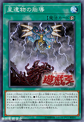 遊戲王 單卡 DANE-JP059 星遺物的胎導-普卡 (全新未使用) | 露天市集 | 全台最大的網路購物市集