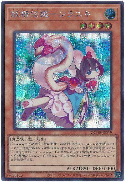 【CardMaster】遊戲王 QCDB-JP019 妖精傳姬-白雪 (半鑽) | 露天市集 | 全台最大的網路購物市集