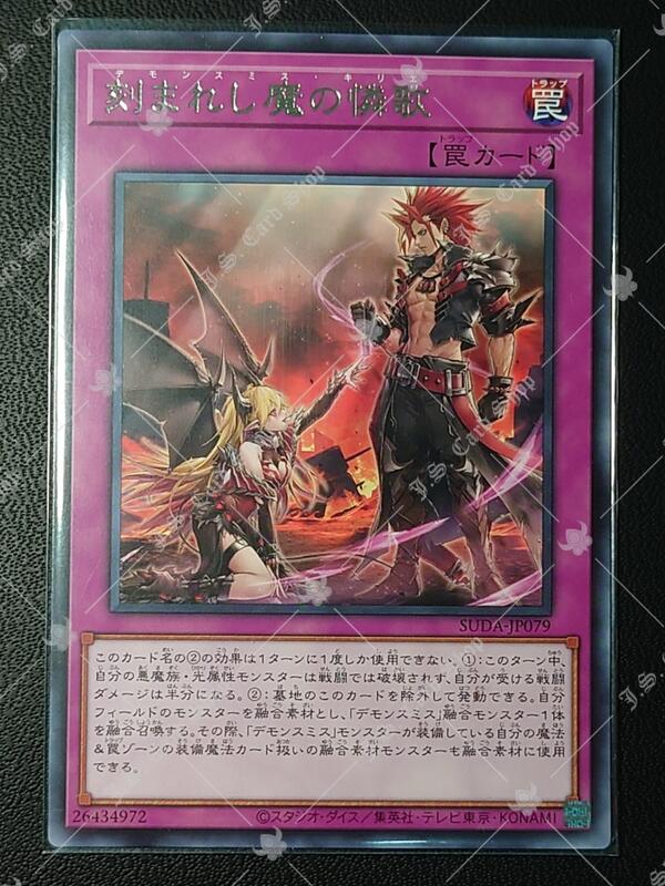 《J.S.卡鋪》1207 SUDA-JP079 刻魔的憐歌 (銀字) | 露天市集 | 全台最大的網路購物市集