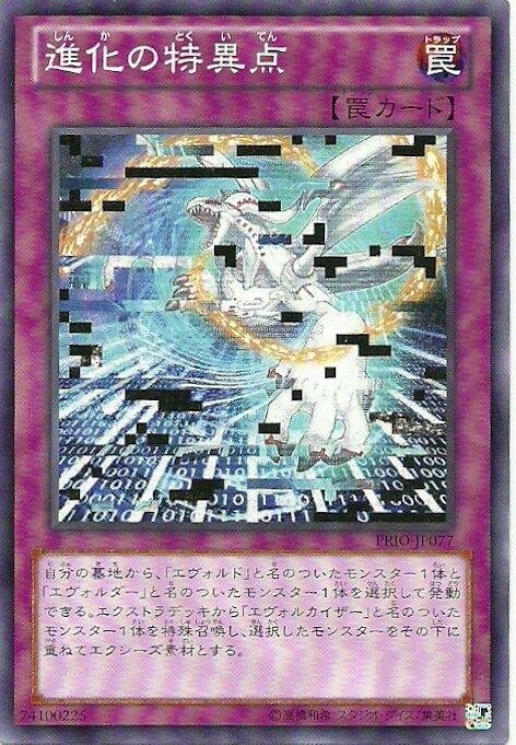 【崇文社】遊戲王808 PRIO-JP077 23TP-JP215 進化的特異點(普卡) | 露天市集 | 全台最大的網路購物市集